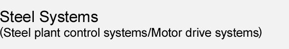 Steel systems (Steel plant control systems/Motor drive systems)：Hitachi